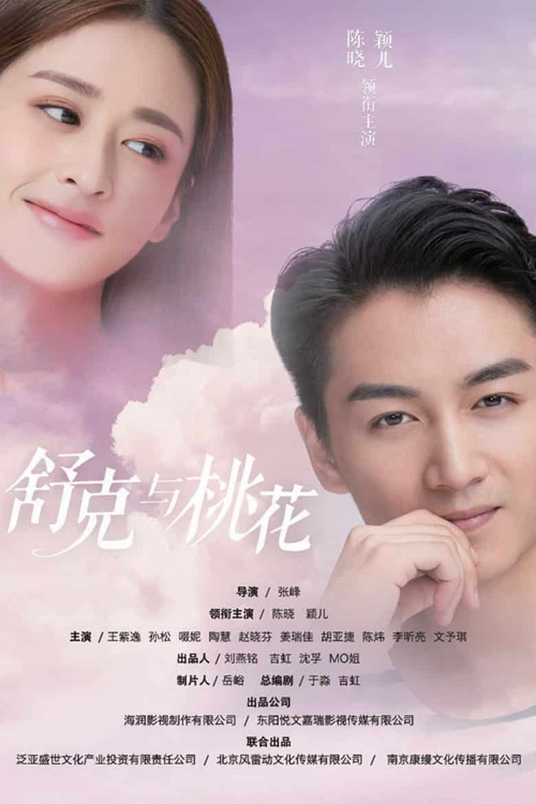 Shuke and Peach Blossom (2021) รักวุ่นๆ ของชูเค่อกับเถาฮวา - ดูซีรีย์ ...