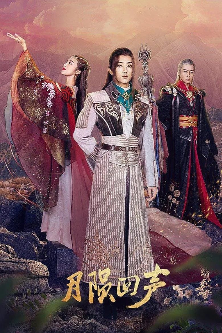 Yue Yun Hui Sheng (2021) อุกกาบาตปริศนา - ดูซีรีย์ ซีรีย์เกาหลีซีรีย์ ...